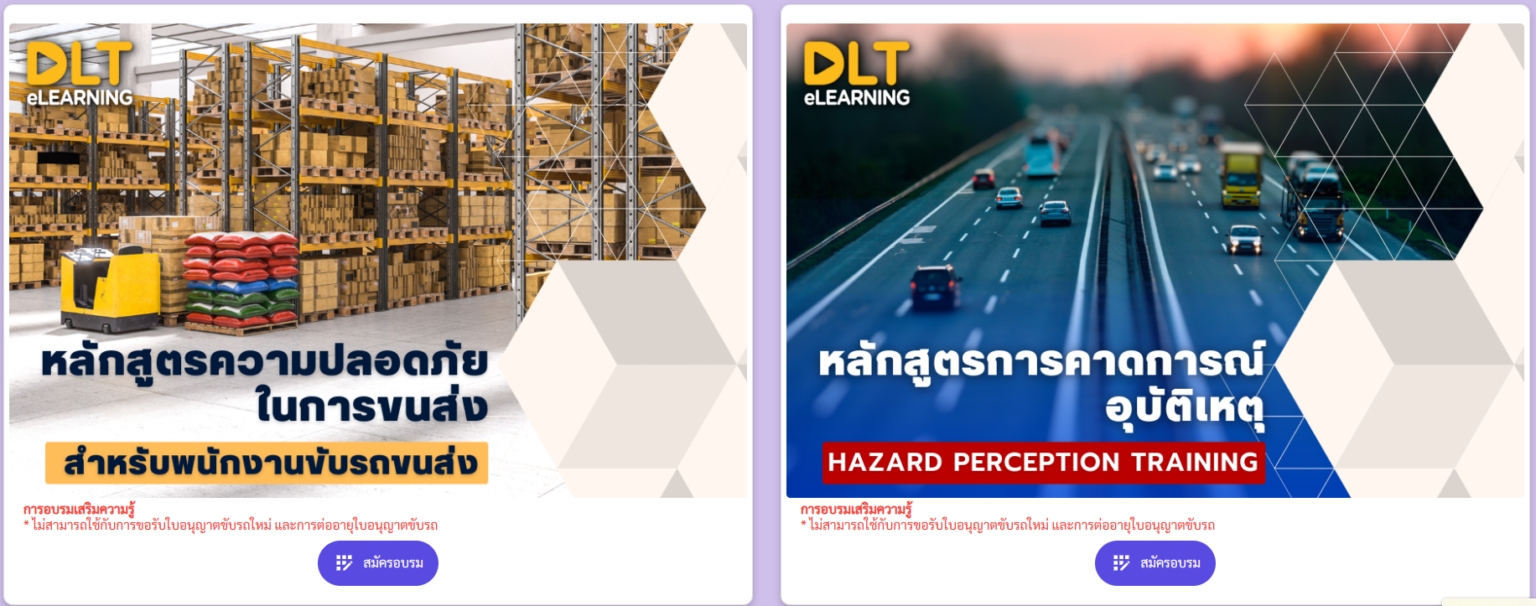 DLT『e－LEARNING』でオンライン講習【運転免許証更新2024.1】 | のりすけブログ【パタヤ移住 沈没生活実行中】